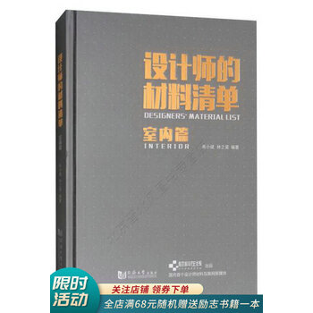 设计师的材料清单：室内篇