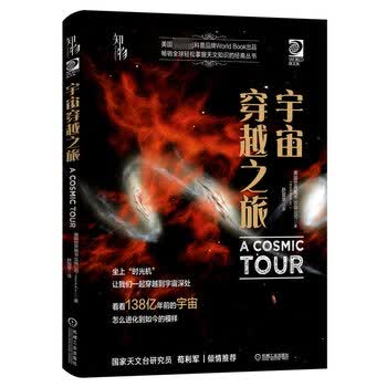宇宙穿越之旅(精)