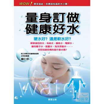 预售 陈仁仲量身订做健康好水晨星