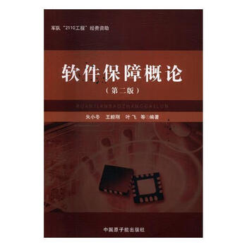 软件保障概论 朱小冬 健身与保健 9787502280536