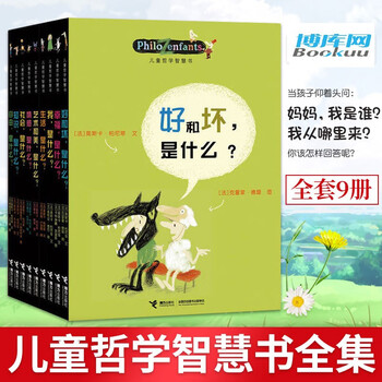 【买1赠3】儿童哲学智慧书全集奥斯卡.柏尼菲共9册人文社科三四年级课外书 接力出版社 周国平 共9册