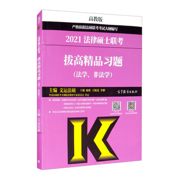 拔高精品习题9787040546415高教