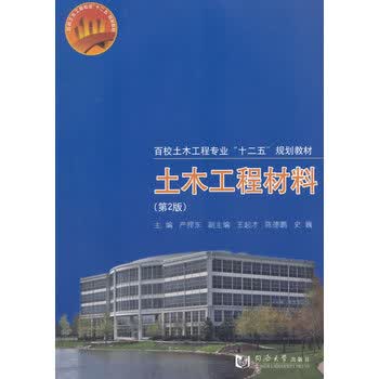 土木工程材料