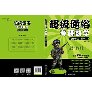 侣（数学二） 潘鑫 考试 9787504494115