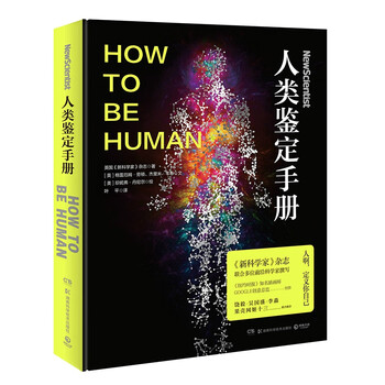 人类鉴定手册