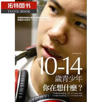 预售台版 10-14岁青少年，你在想什么？ 12