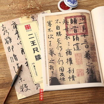二王尺牍王羲之王献之尺牍 中国书法传世碑帖 毛笔行书字帖王羲之墨迹选草书手札原贴 学生书法入门软笔临