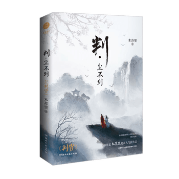 判·尘不到 木苏里