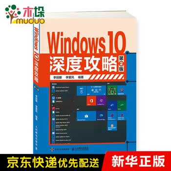 Windows10深度攻略(第2版)
