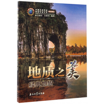 地质之美(精)