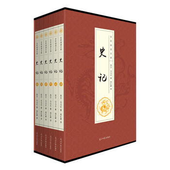 史记（全六卷 平装插盒珍藏版）