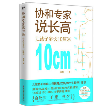 懒兔子家庭养生保健套装（全5册） 协和专家说长高