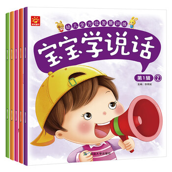 全5册 幼儿全方位发展训练宝宝学说话幼儿 语言启蒙 第1辑 幼儿语言启蒙
