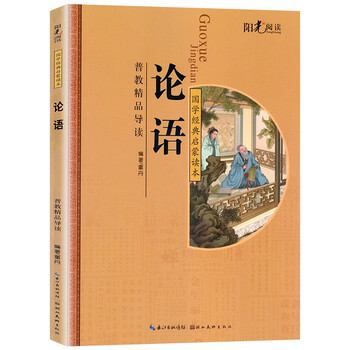论语 国学经典启蒙读本小学生课外阅读书籍注音版启蒙教材儿童课外读物拼音彩图美绘本完整