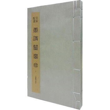 名家配画唐诗鉴赏精品集