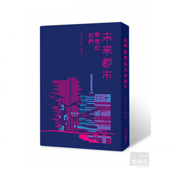 预售 我们梦想的未来都市 田园城市