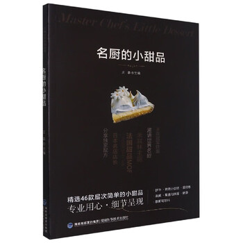 名厨的小甜品