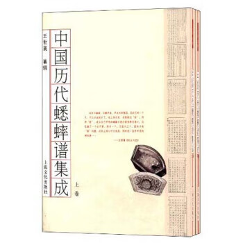 中国历代蟋蟀谱集成
