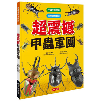 甲虫生态大图鉴 超震撼甲虫军团 介绍34种锹形虫和12种兜虫标示学名分类体 港台图书
