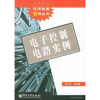 电子控制电路实例【正版图书】