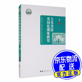 土耳其语名词化现象研究