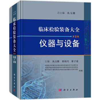 仪器与设备(第2卷)