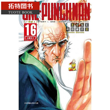 台版漫画书 ONEONE-PUNCH MAN 一拳超人 16东立