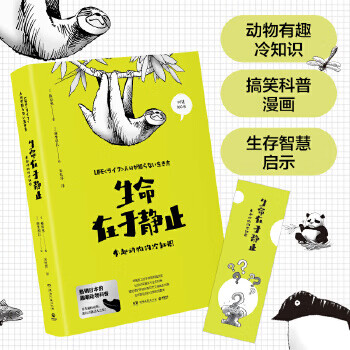 生命在于静止-有趣动物的冷知识