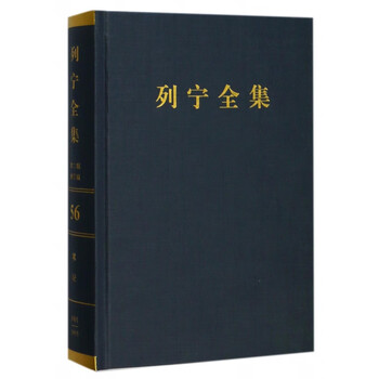列宁全集(第56卷土地问题笔记1901-1915年第2版增订版)(精)