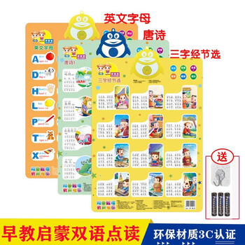儿童拼音有声挂图 幼儿认知启蒙早教发声语音 宝宝看图识字全套墙贴玩具 乖宝宝发声挂画动物世界水果蔬菜 成长3件组（英文+三字经+唐诗）