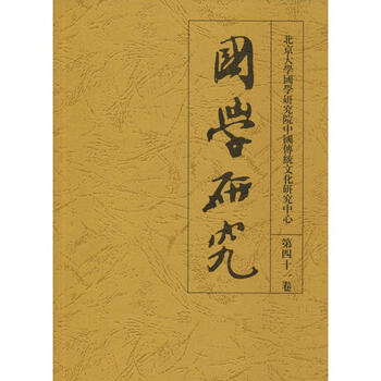 国学研究 第41卷