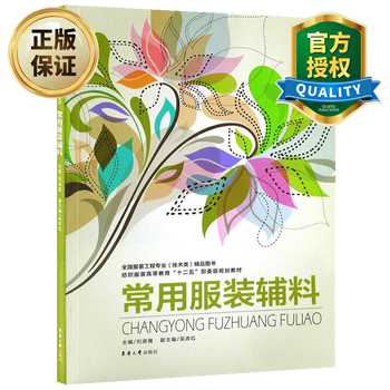 常用服装辅料 服装纺织面料知识 服装面辅料及服饰选用方法教程 面料布料知识大全书籍 时装面料分类种类