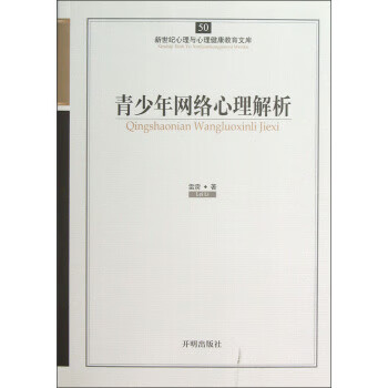 青少年网络心理解析
