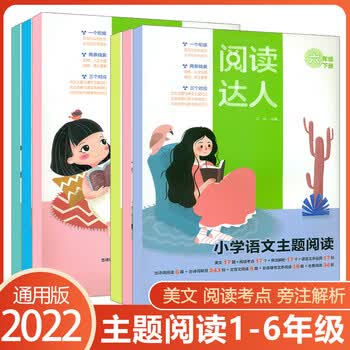 2022版 小学生语文阅读达人 小学1-6年级上下册语文主题阅读作文素材课外读物 一二三四五六年级语文教材同步阅读拓展训练 阅读达人 二年级上下册（2册）