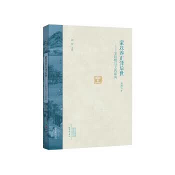 蒙以养正泽后世：王阳明与王氏家风