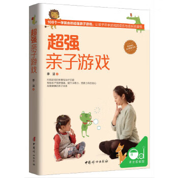 超强亲子游戏