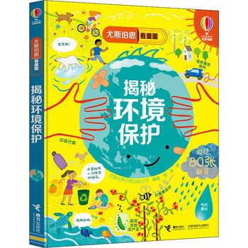 揭秘环境保护