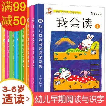 全8册儿童语言启蒙图书我会自己读1+2辑幼儿阅读识字幼小衔接故事一年级绘本0-3-6岁幼儿童学拼音