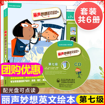 外研社正版  丽声妙想英文绘本七 第7级 套装6本 配CD 可点读 外研社英语分级阅读绘本 儿童英语