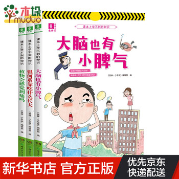 课本上学不到的知识系列(共3册)