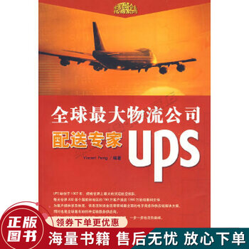全球大物流公司配送专家UPS