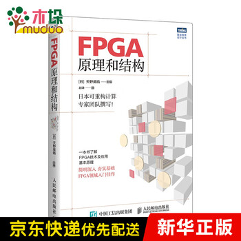 FPGA原理和结构