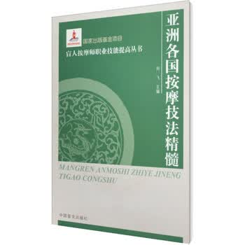亚洲各国按摩技法精髓