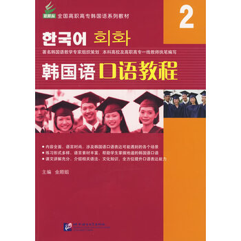 韩国语口语教程2【正版图书】