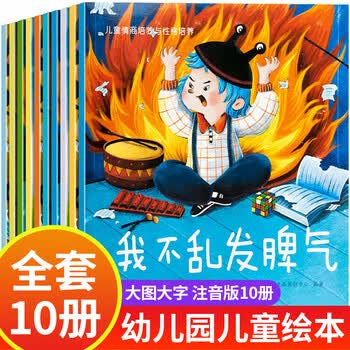 儿童故事书大全幼儿园 绘本3一6 4至6岁阅读3岁宝宝经典故事中班读物四岁幼儿5岁适合小朋友