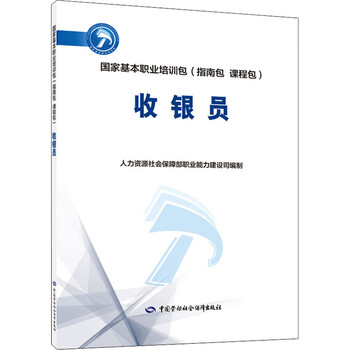 收银员 图书