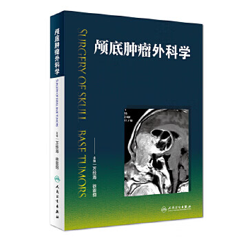 颅底肿瘤外科学【正版图书】