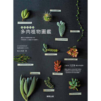 现货正版 原版进口图书 疗愈系新宠 多肉植物图鉴东贩  13