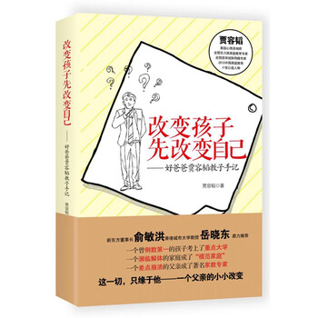 改变孩子先改变自己(修订版)