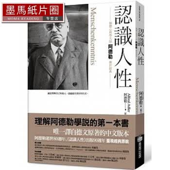 在途 台版 认识人性 台版原版 阿尔弗雷德阿德勒 商周出版 励志